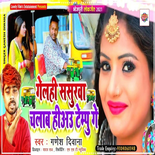 Stream Gellee Sasurava Chalaab Heeu Tempu Ge by Ganesh Diveena | Listen ...