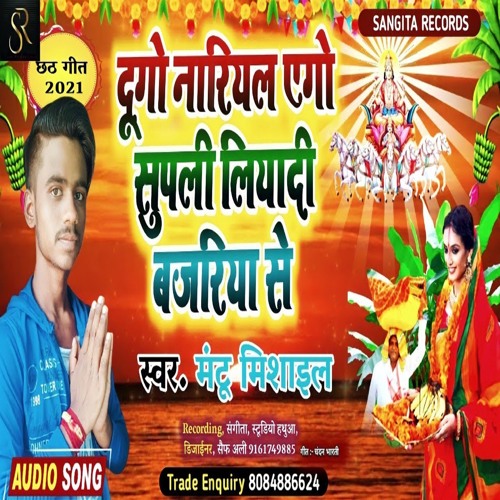 Stream Dugo Nariyal Ego Supali Liyadi Bajariya Se (bhojpuri) by Mantu ...