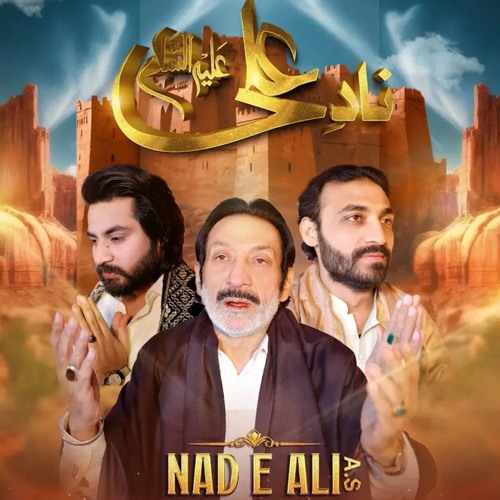 Stream Nad e Ali | Hassan Sadiq | Raza Hassan | Mohsin Abbas | New Qasida | Mehrban Ali ...