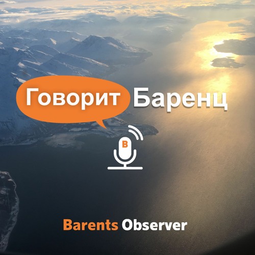 Stream Арктика Сейчас: Главные новости с Севера с 27 февраля по 5 марта by The Barents Observer ...