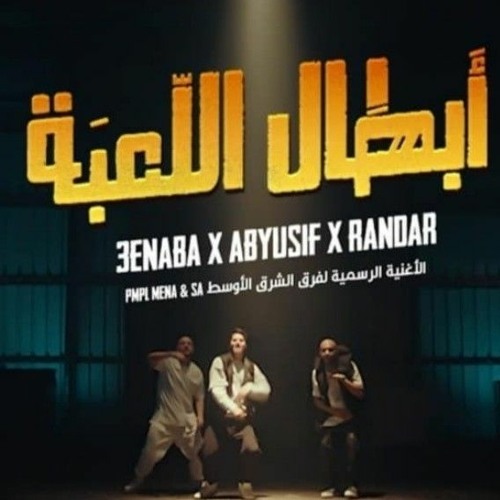 Stream أبطال اللعبة _ Abyusif X 3enba X Randar (Prod. Lil baba) by geno ... Stream أبطال اللعبة _ Abyusif X 3enba X Randar (Prod. Lil baba) by geno ...