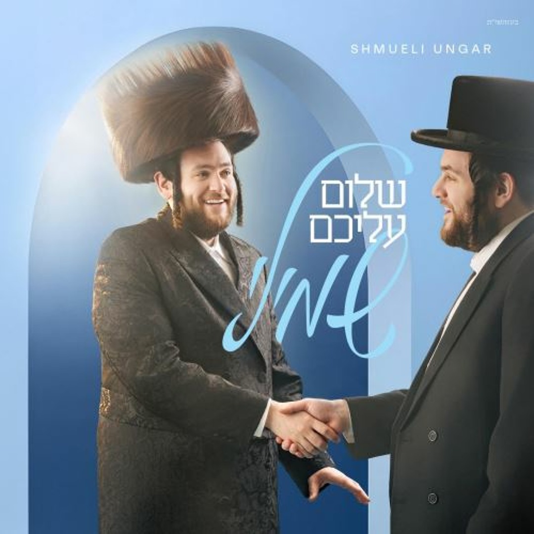 Stream 10 - Shulem Aleichem by Best JMusic | Listen online for free on ...