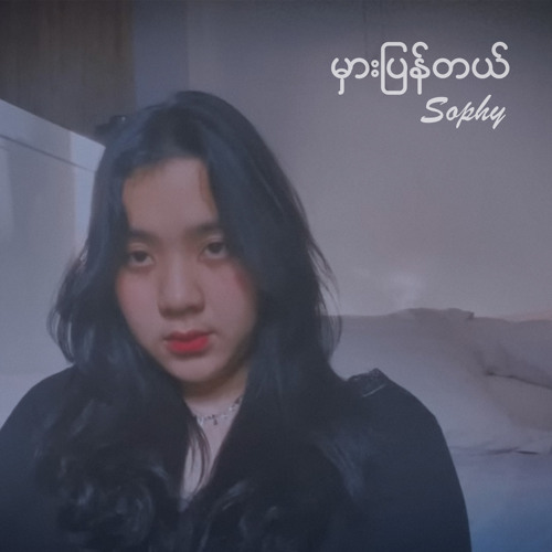 Stream မှားပြန်တယ် by Sophy | Listen online for free on SoundCloud