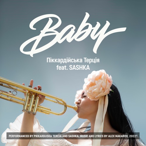 Stream Alex Makarov feat. Піккардійська Терція - BABY by Alex Makarov ...