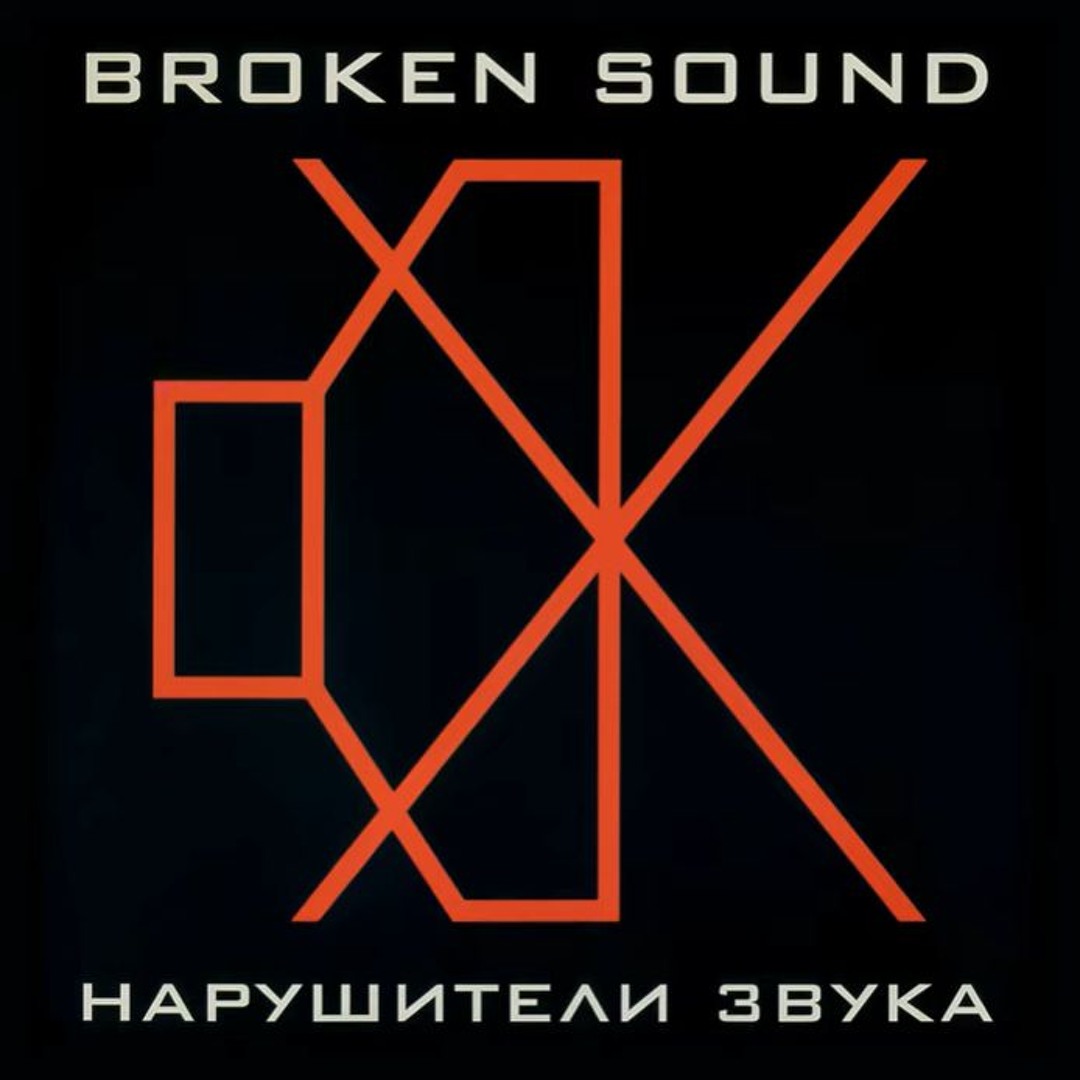 Stream SoundbreakaZ - Коктейль Молотова (Чен - Broken Sound) by God Of ...