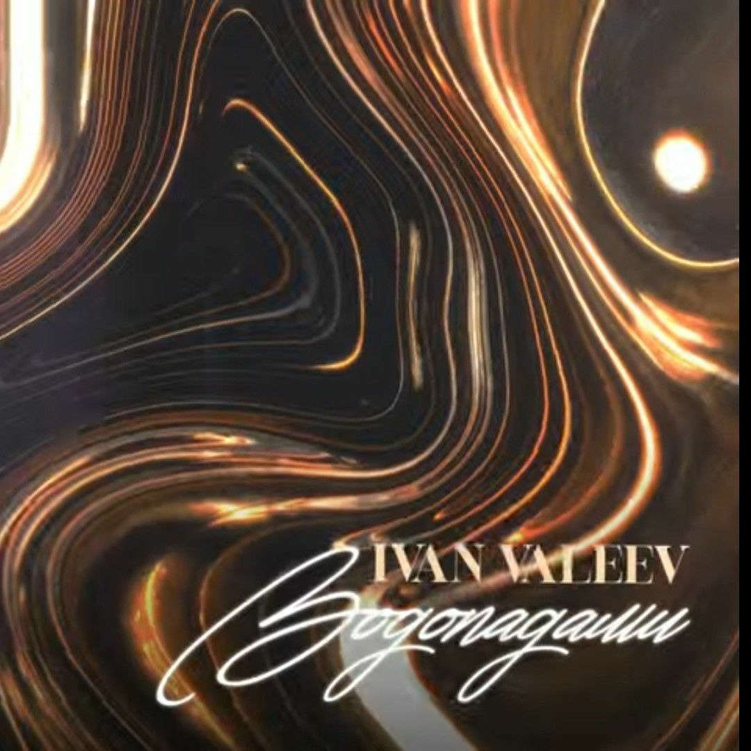 Stream IVAN VALEEV – Водопадами by GabikG | Listen online for free on ...