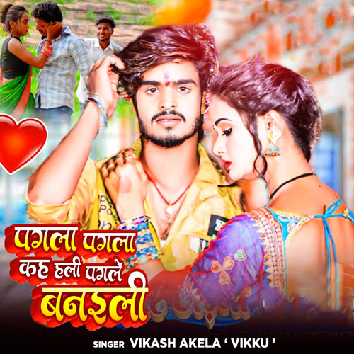 Stream Pagla Pagla Kah Hali Pagle Banaili by Vikash Akela Vikku | Listen online for free on ...