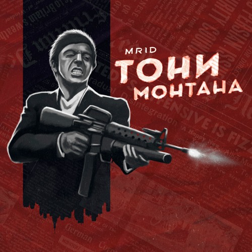 Stream MriD - Тони Монтана by Zhara Music | Listen online for free on ...