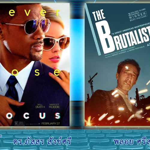 Stream episode CinemaCafe l Focus (2015),The Brutalist ( 2024) by RMUTT ...