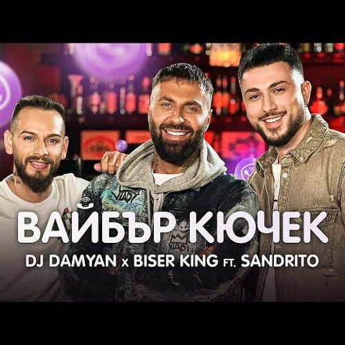 Stream DJ DAMYAN X BISER KING Ft. SANDRITO - ВАЙБЪР КЮЧЕК ( NucleaR Ext ...
