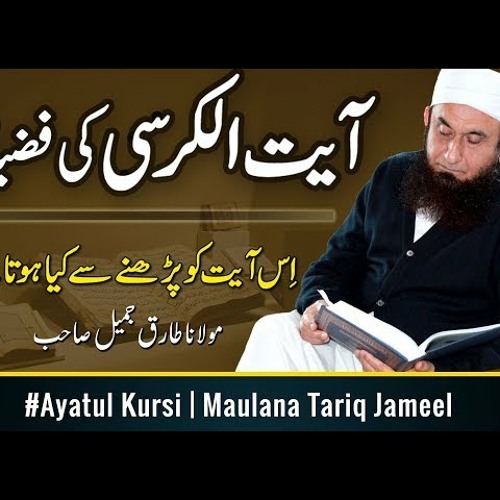 Stream Ayat ul Kursi Ki Fazilat - آیت الکرسی کی فضیلت - Maulana Tariq ... Stream Ayat ul Kursi Ki Fazilat - آیت الکرسی کی فضیلت - Maulana Tariq ...
