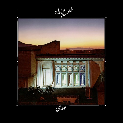 Stream Ahdi - Toloue Bamdad by Ahdi | Listen online for free on SoundCloud