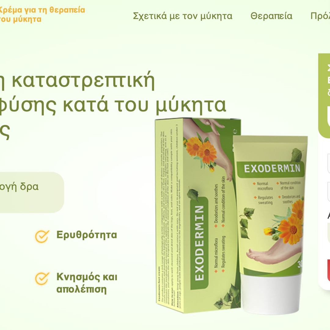 Stream Exodermin: gel, κρέμα, τιμή, οφέλη, πού να αγοράσετε, κριτικές ...