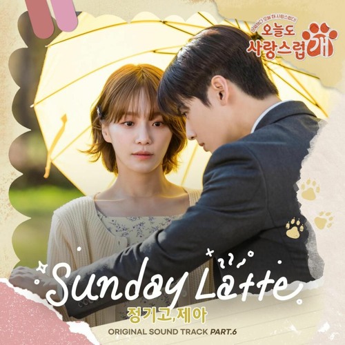 Stream 정기고(Junggigo), 제아(JeA) - Sunday Latte (오늘도 사랑스럽개 OST) A Good Day ...