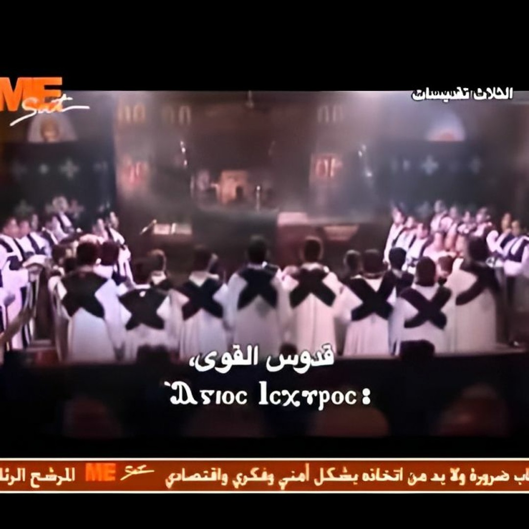 Listen to لحن أجيوس الحزايني | Hymn Mournful Agios by ϩⲱⲥ ⲉ̀ⲣⲟϥ | Hos ...