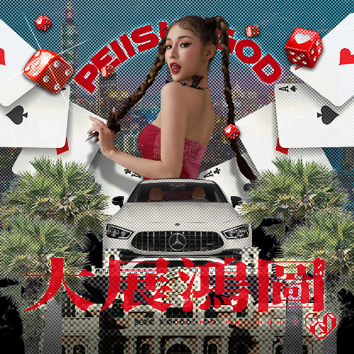 Stream SKAI ISYOURGOD - 大展鴻圖(DJ PEIPEI REMIX) by DJ Peipei | Listen online for free on SoundCloud