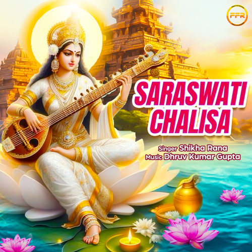 Stream Saraswati Chalisa by Sheuly Akter | Listen online for free on ...