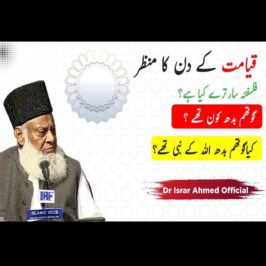 Stream Qayamat Kay Din Ka Manzar | Life Changing Bayan | Dr Israr Ahmed by Dr. Israr Ahmed ...