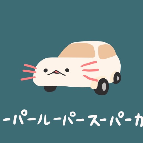 Stream Wooper Looper Super Car! Two!! - radio edit / macohime feat ...