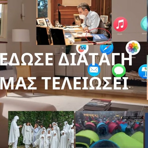 Stream ΤΟΥ ΕΔΩΣΕ ΔΙΑΤΑΓΗ ΝΑ ΜΑΣ ΤΕΛΕΙΩΣΕΙ by Άγγελος Καραγεώργος ...
