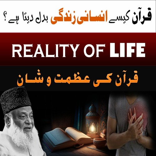 Stream Dr Israr Ahmed Life Changing Bayan Quran Ki Shan Reality Of