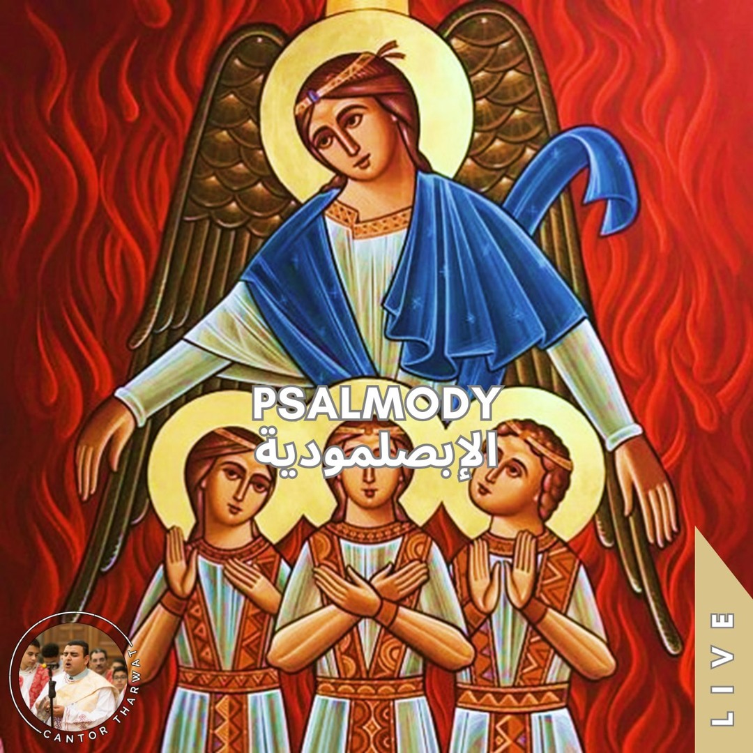 Stream Cantor Tharwat | Listen to Psalmody (Live) الإبصلمودية playlist ...