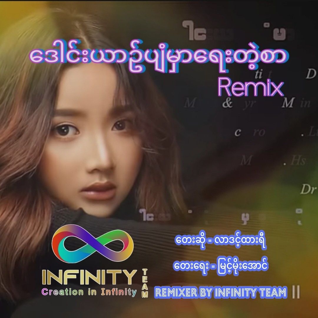 Stream Daung Yin Pyan Mhar Yay Dat Sar (Infinity Team Remix) by DJ Ko Htut (Infinity Team ...