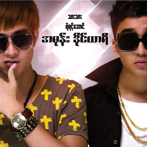 Stream VIP by Yair Yint Aung | Listen online for free on SoundCloud