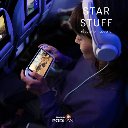 Stream Starstuff เรื่องเล่าจากดวงดาว 2024 EP. 162: Starlink กับอนาคตของอินเทอร์เน็ตบนเครื่องบิน ...