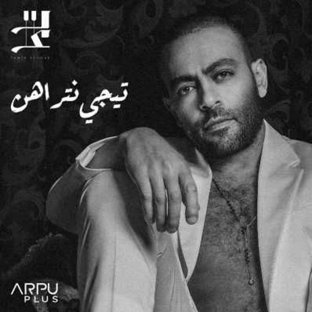 Stream Mohamed Ezz | Listen to TAMER ASHOUR 2022 ALBUM TEGY NETRAHN ...