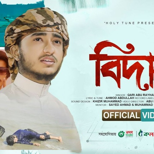 Listen to music albums featuring হৃদয় ছোঁয়া নতুন ইসলামি গজল। Biday ...