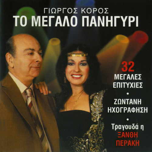 Stream Ta Matia Mias Gynaikas (Live) by Xanthi Peraki | Listen online ...