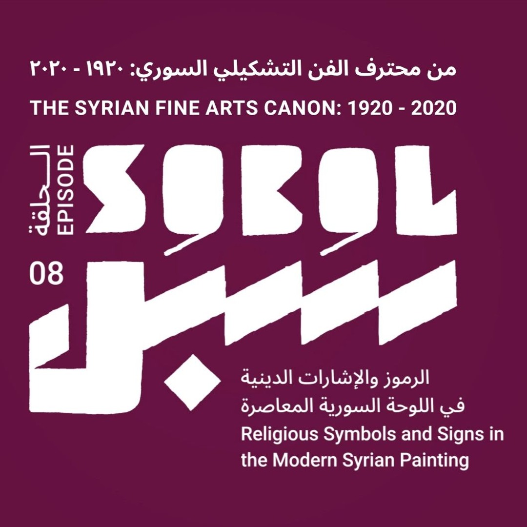 Stream SOBOL 08: Religious Symbols and Signs in the Modern Syrian ...