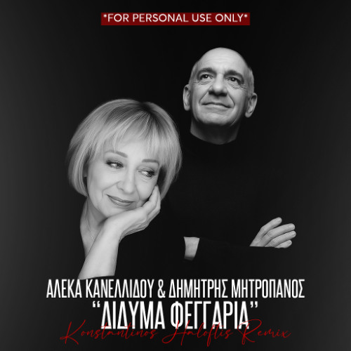 Stream Didima Feggaria (Konstantinos Haloftis Remix) *FOR PERSONAL USE ...