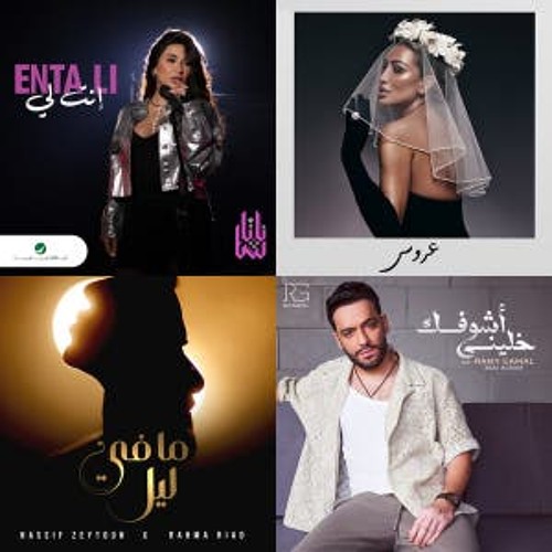 Stream Storemusic | Listen to Top New Arabic Songs 2024 playlist online ...