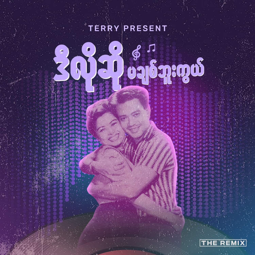 Stream Win Oo_D lo So Ma Chit Buu(T3RRY Remix) by T3RRY | Listen online ...