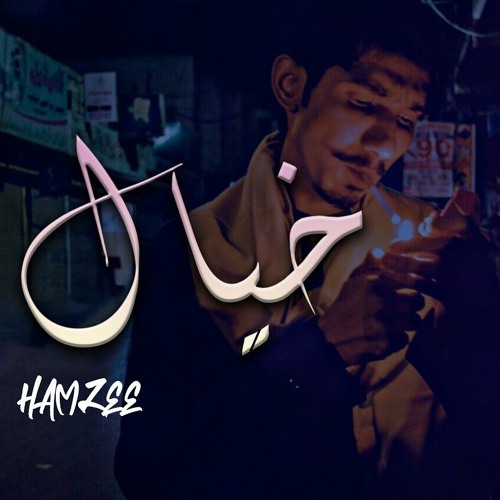 Stream KHAYAAL - HAMZEE by HAMZEE | Listen online for free on SoundCloud