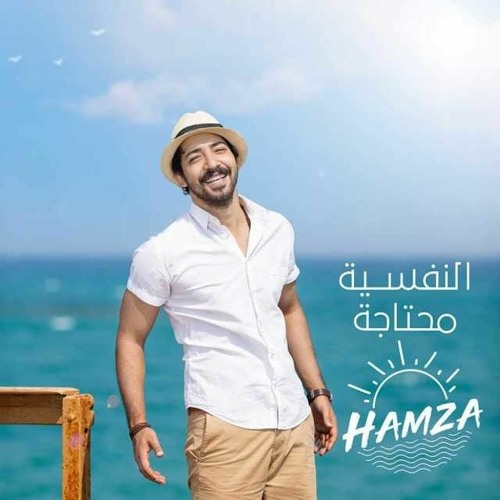 Stream Hamza - El Nafsya Mehtaga _ حمزه - النفسيه محتاجه by Meccano ...
