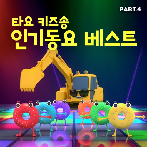 Stream Poco Shapes Song (Korean Version) by Tayo the Little Bus ...