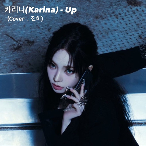 Stream 카리나(Karina) - Up by 진 히 | Listen online for free on SoundCloud