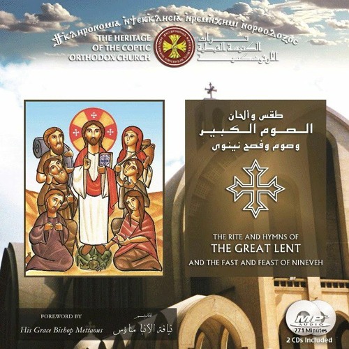 Stream Intro to the Great Lent (Arabic) | مقدمة للصوم الكبير عربي by Ϩ ...