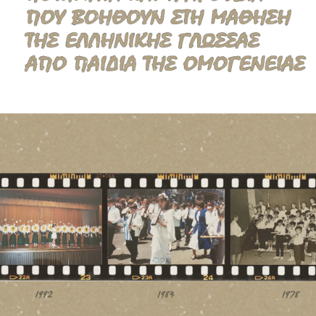 Stream episode #3β H Μηλιά με τα Μήλα by Music podcast | Listen online ...