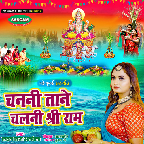 Stream Chanani Tane Chalale Sri Ram by Rudal Raj Alwela | Listen online ...