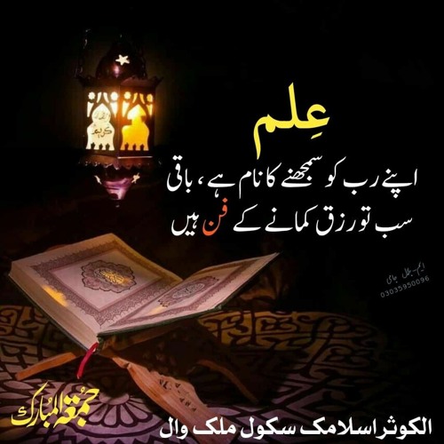 Stream Ali_Dam_Dam_De_Andar_(Original)_|_Qari_M._Saeed_Chishti_|_One_of ...