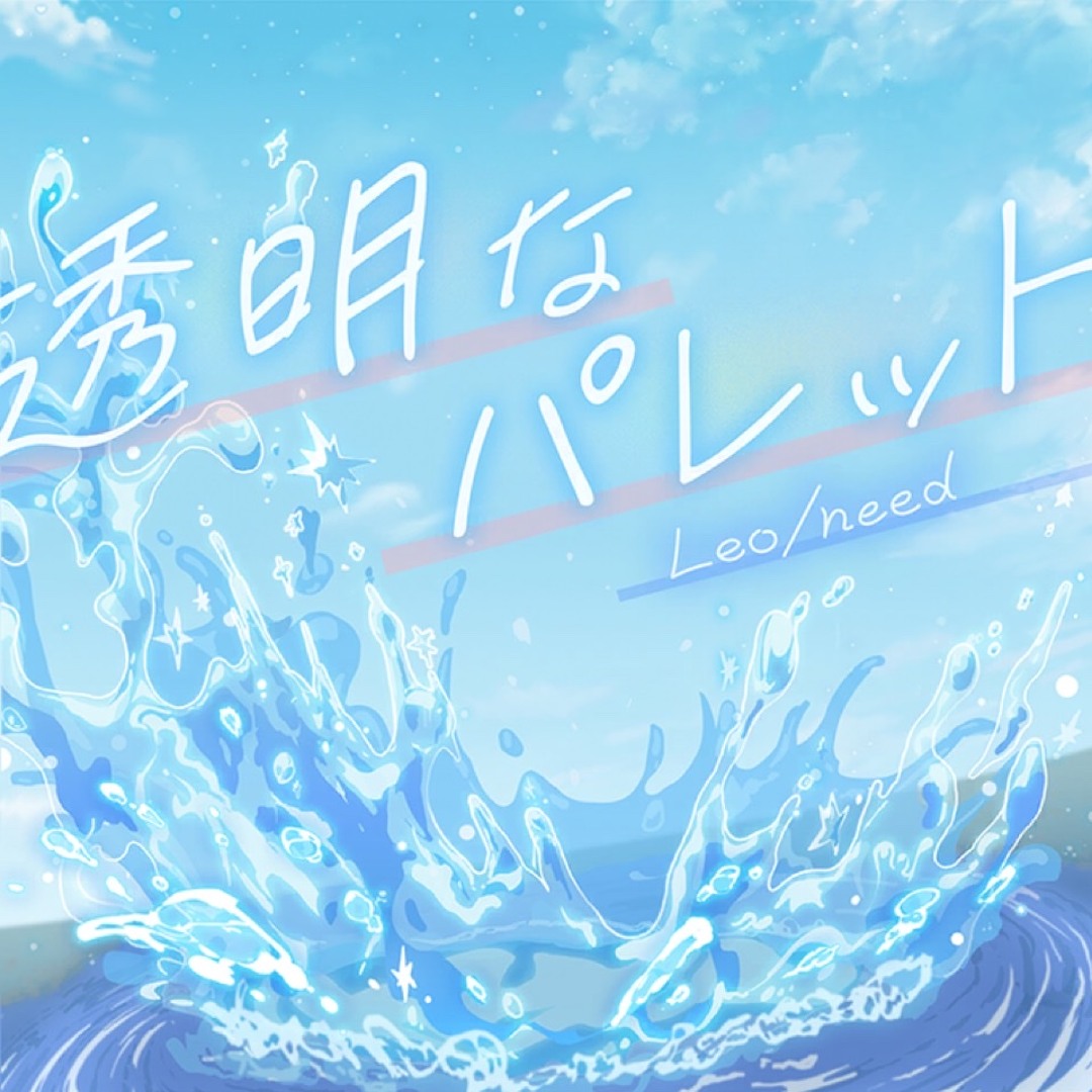 Stream 透明なパレット [ Tōmei na Paretto / Transparent Palette ] — Leo/Need ...