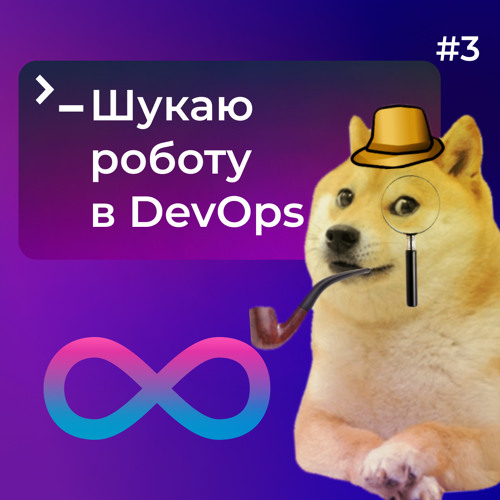 Stream Як знайти роботу DevOps інженеру – DOU DevOps Podcast #3 by DOU Podcast | Listen online ...