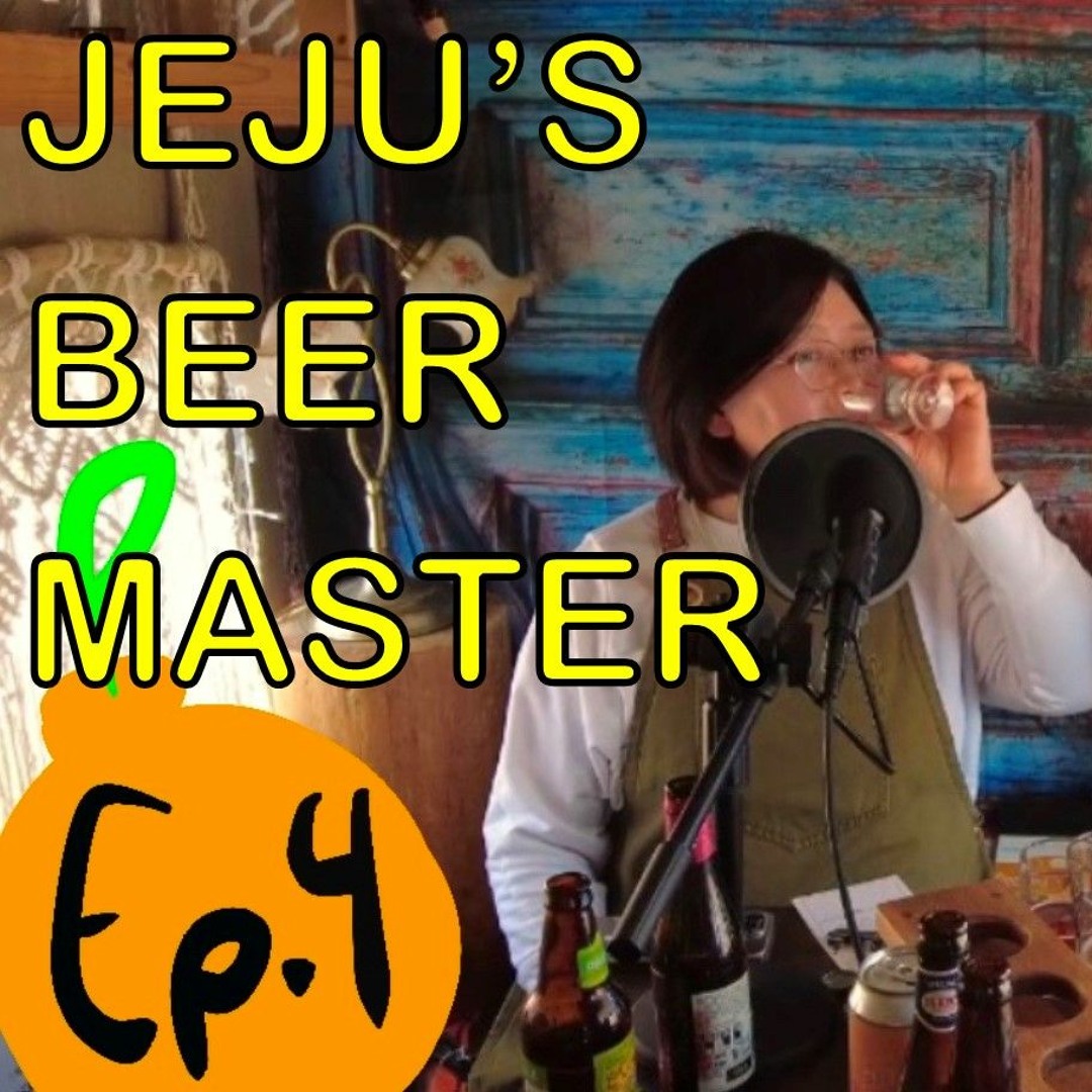 Stream episode Episode 4: Jeju's Beer Master (IN KOREAN/한국어방송) by Halla holla podcast | Listen ...