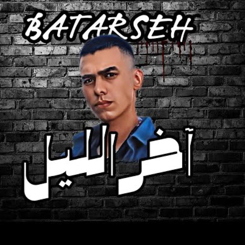 Stream 09 Batarseh -ta3i nensa بطارسه - تعي ننسى by Batarseh | Listen ...