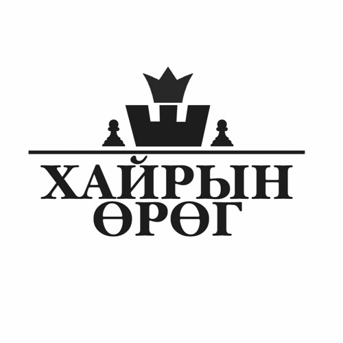Stream Episode Хайрын өрөг Манай гэр бүлийн дүрэм By ГЭР БҮЛИЙН РАДИО
