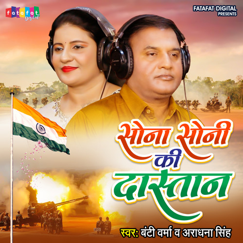 Stream Sona Soni Ki Dastan (Bhojpuri) by Bunty Verma | Listen online ...